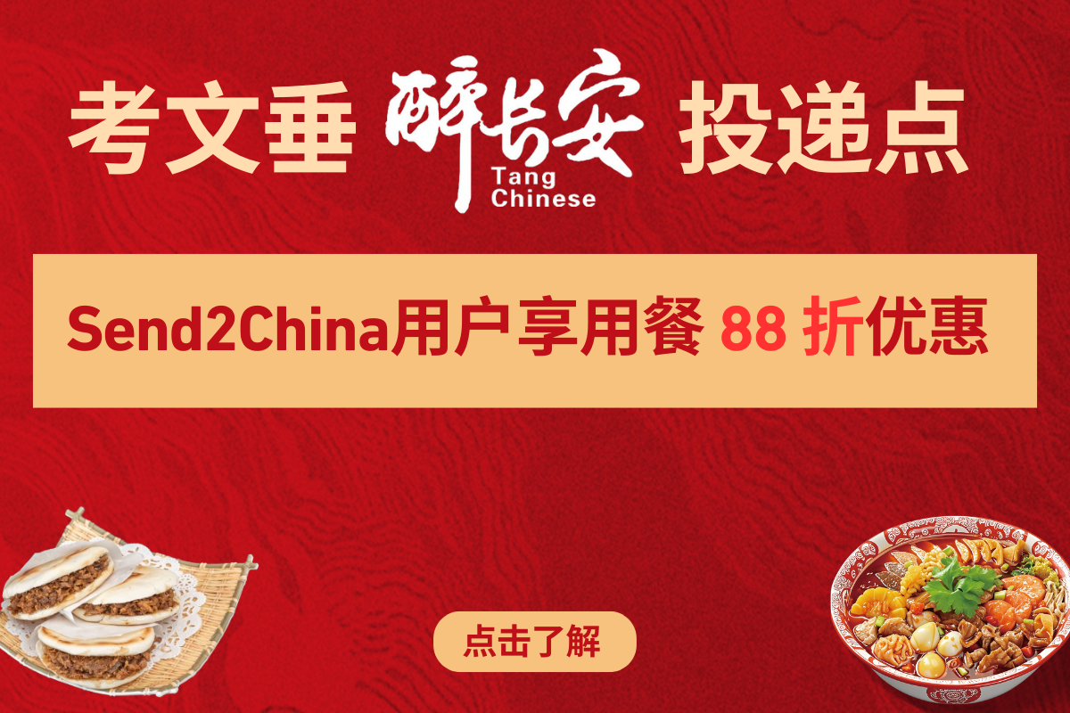 活动专题 Send2China速递中国 英国快递到中国,英国转运公司
