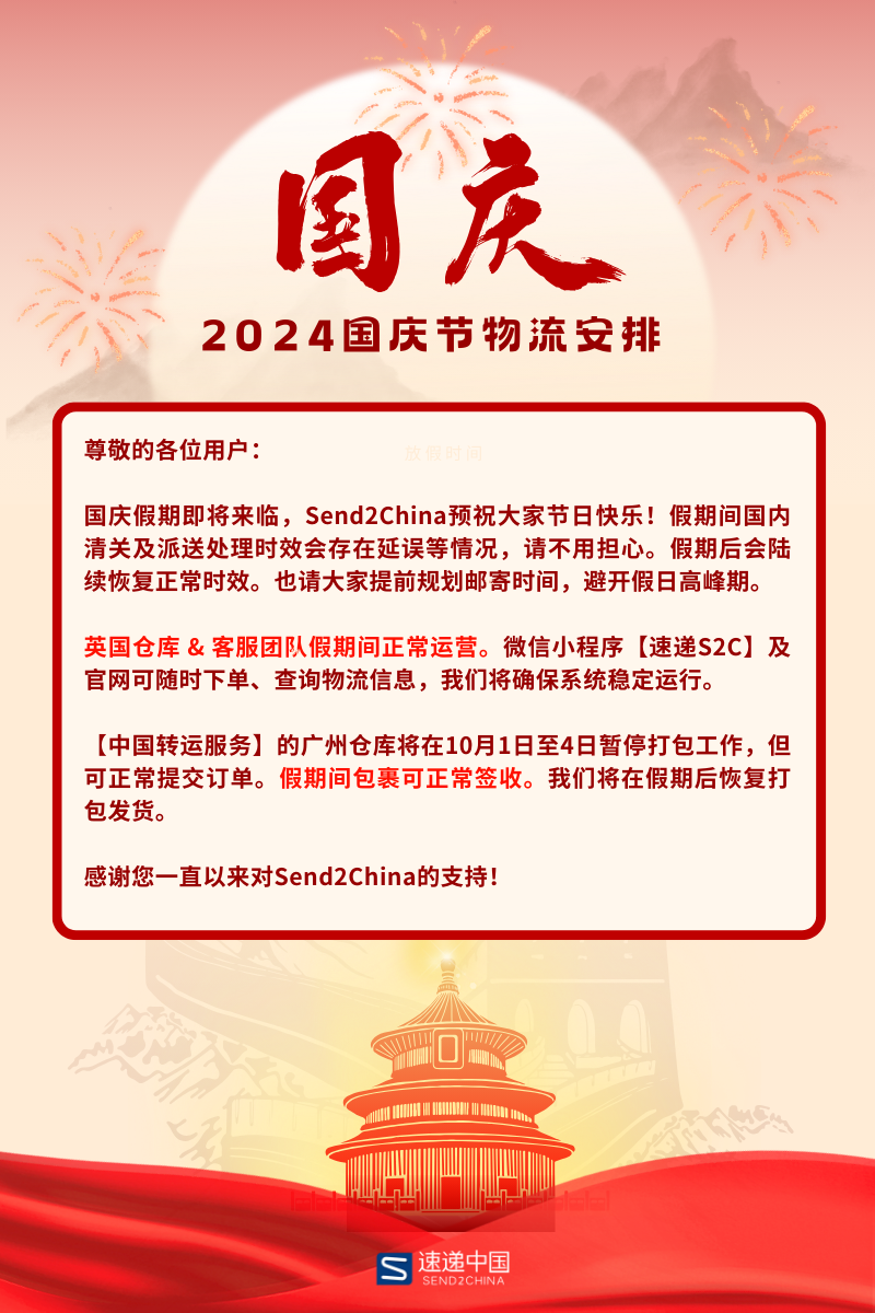 速递中国Send2China|英国快递直邮,奶粉,行李邮寄回国,留学生行李寄存,杂货包税,菜鸟物流英国唯一合作物流公司