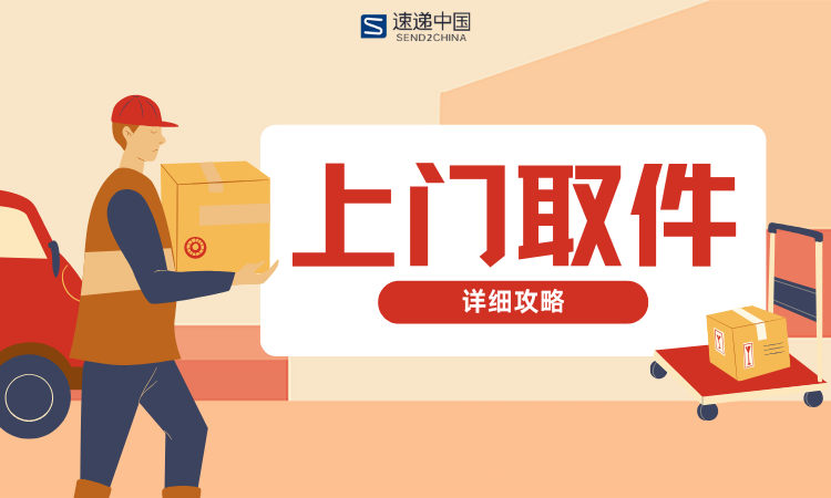 新闻中心 Send2China速递中国 英国快递到中国,英国转运公司