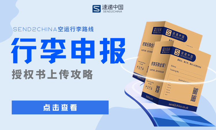 新闻中心 Send2China速递中国 英国快递到中国,英国转运公司