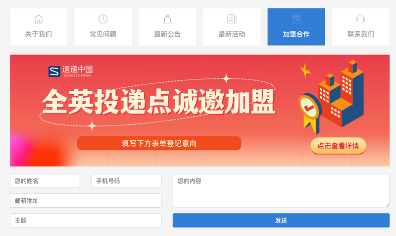 速递中国-Send2China实体店加盟，店铺遍布全英各大城市，取件下单追踪物流全套服务