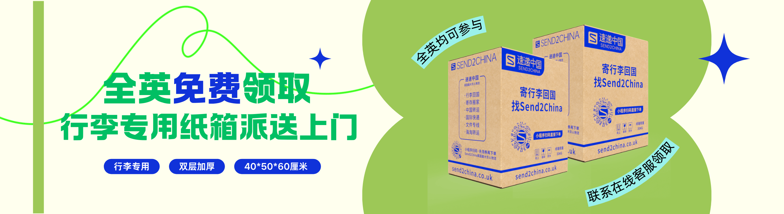 速递中国Send2China|菜鸟物流英国唯一合作物流公司，全英最快最实惠的中英速递