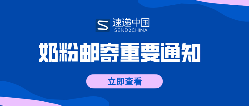 速递中国Send2China|英国快递直邮,奶粉,行李邮寄回国,留学生行李寄存,杂货包税,菜鸟物流英国唯一合作物流公司