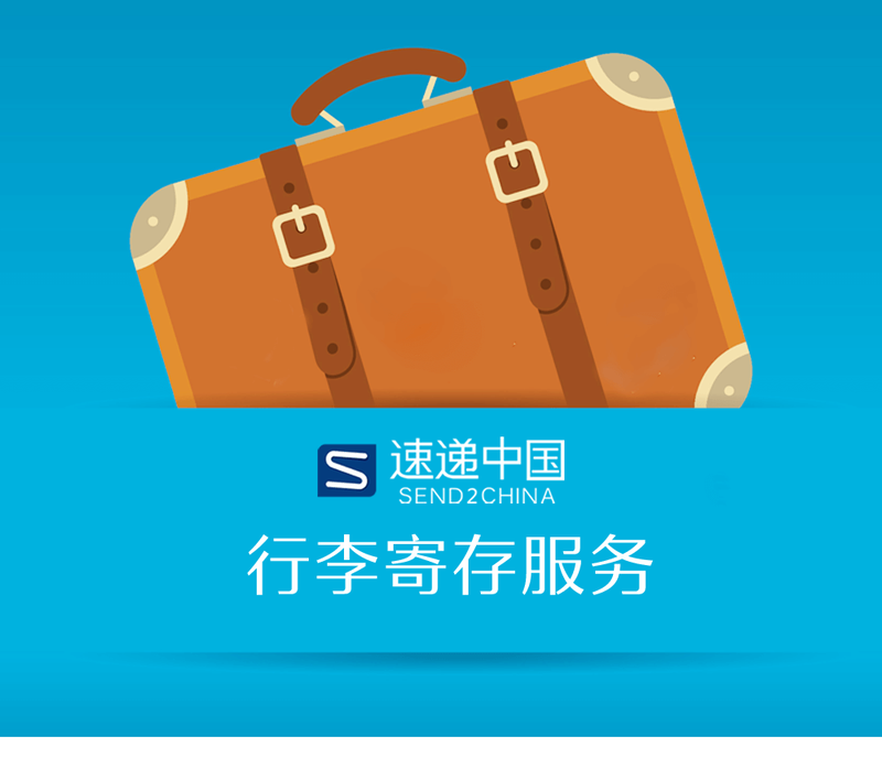 速递中国Send2China|英国快递直邮,奶粉,行李邮寄回国,留学生行李寄存,杂货包税,菜鸟物流英国唯一合作物流公司