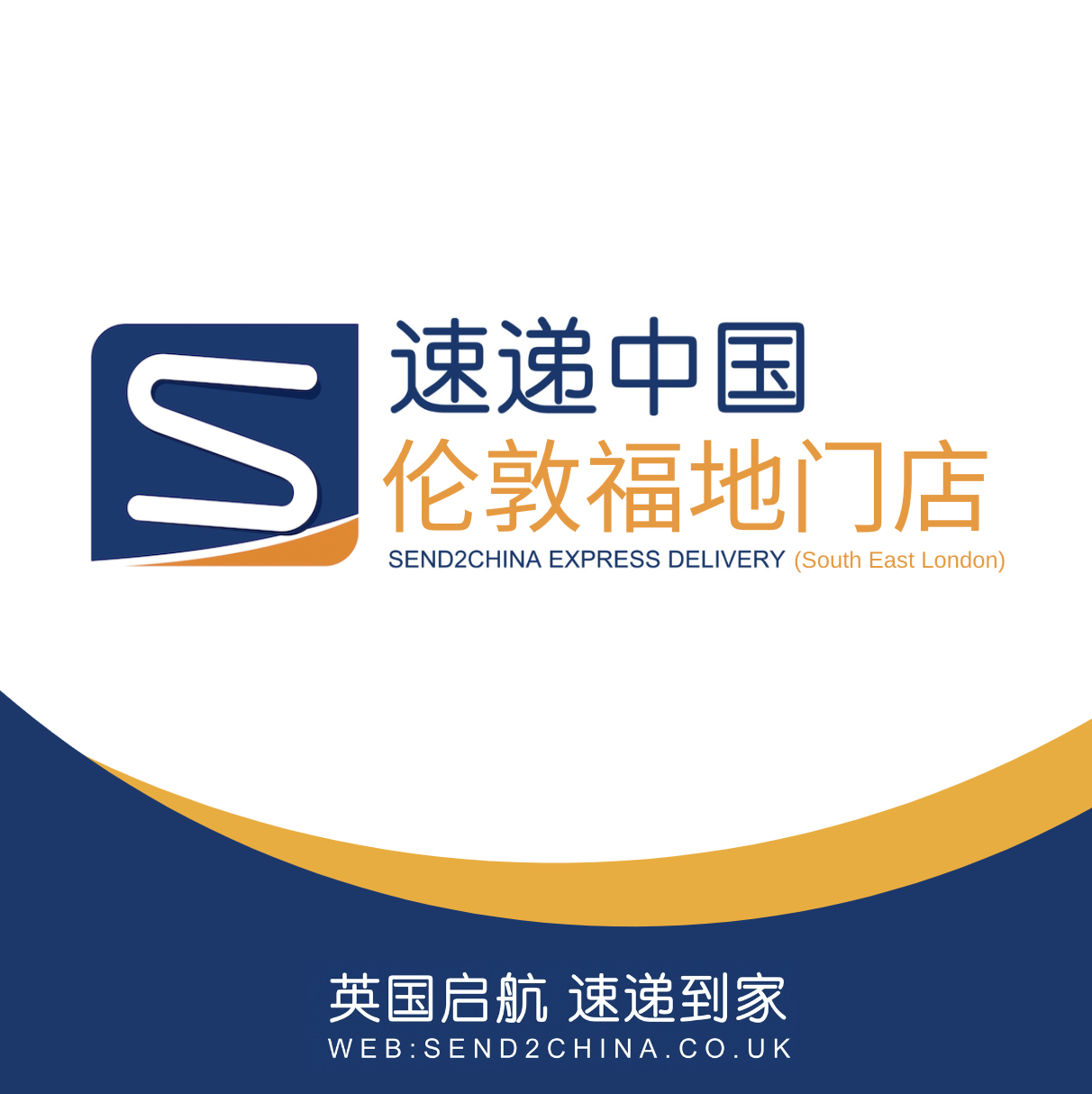 中国至英国运费 Send2China速递中国 英国快递到中国,英国转运公司 Send2China速递中国 英国快递到中国,英国转运公司